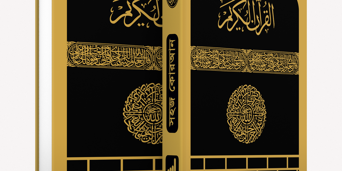 SHOHOZ QURAN - Color Coded Quran with Bangla Translation and Pronuncia ...
